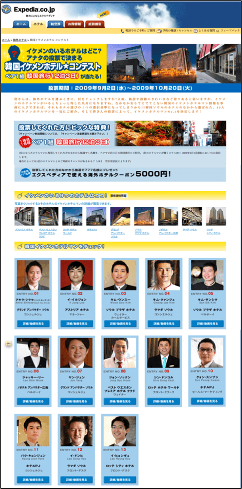 「韓国 イケメンホテル☆コンテスト」をエクスぺディアが開催 - Expedia JP Stories