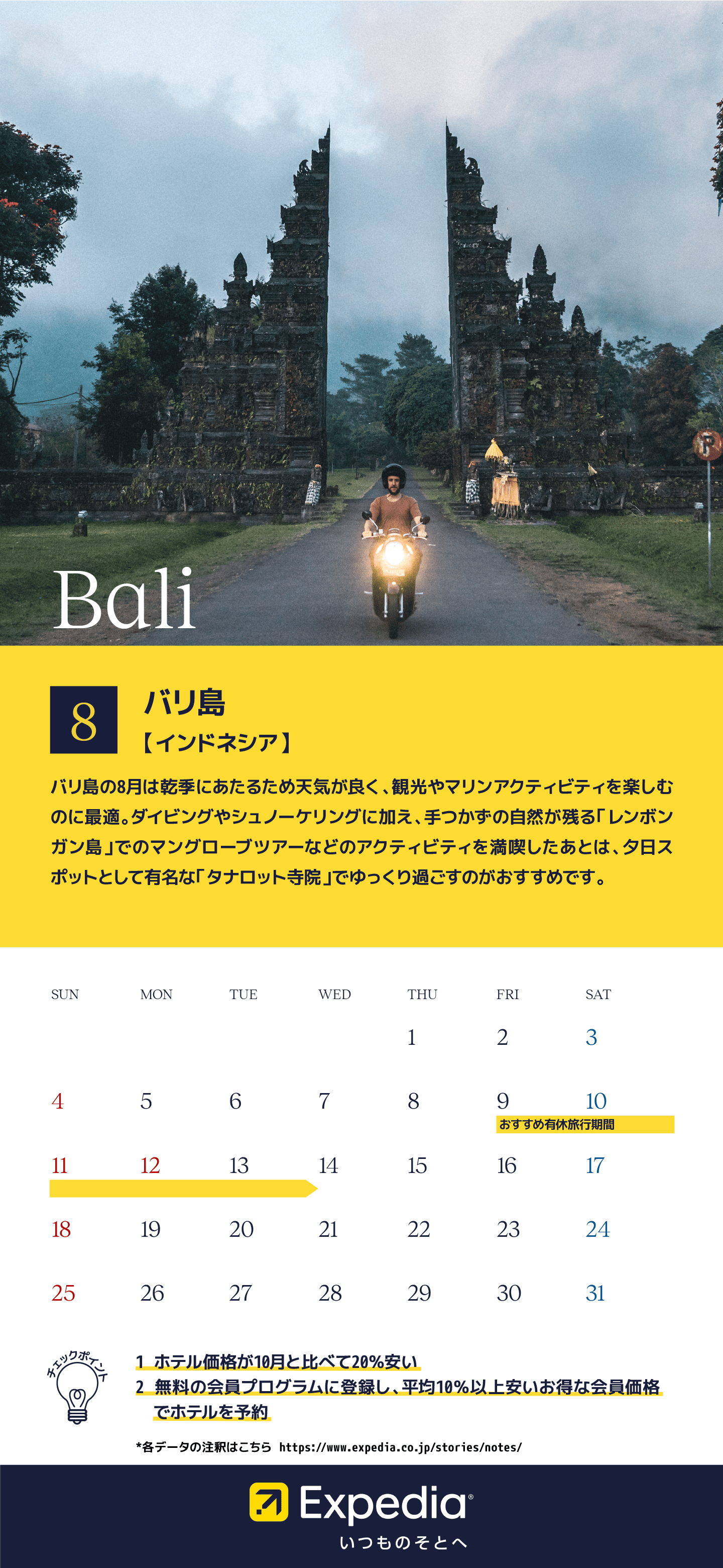 有休旅行カレンダー - Expedia JP Stories