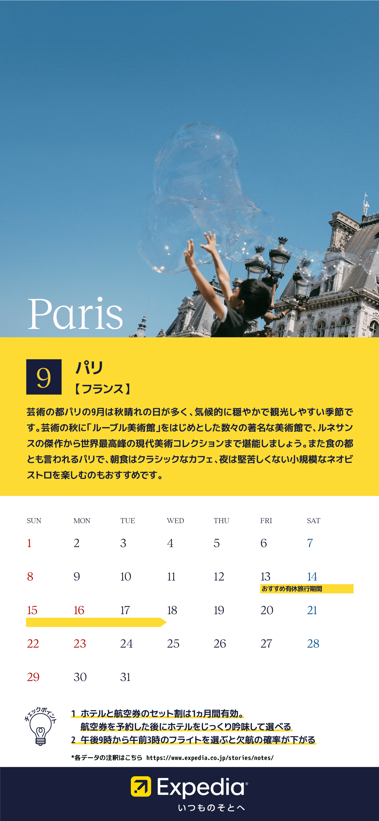 有休旅行カレンダー - Expedia JP Stories