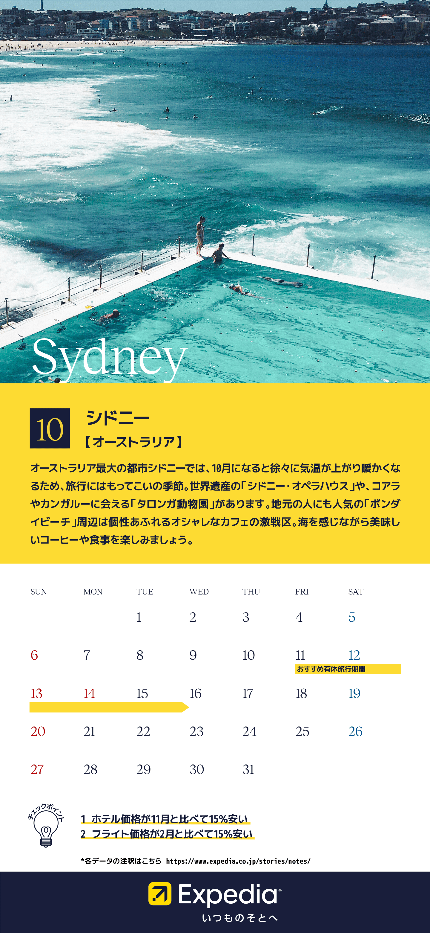 有休旅行カレンダー - Expedia JP Stories