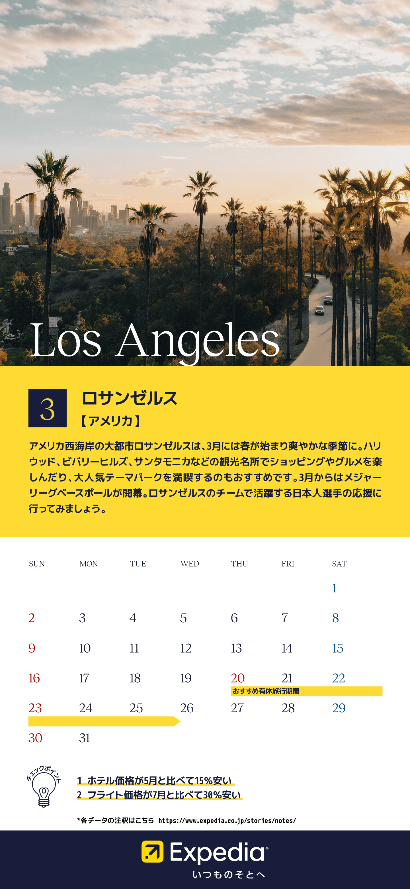 有休旅行カレンダー - Expedia JP Stories